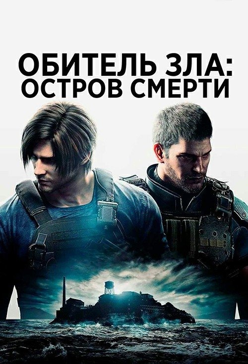 Resident Evil: O'lim oroli Premyera Ujas kino 2023 O'zbekcha tarjima ...